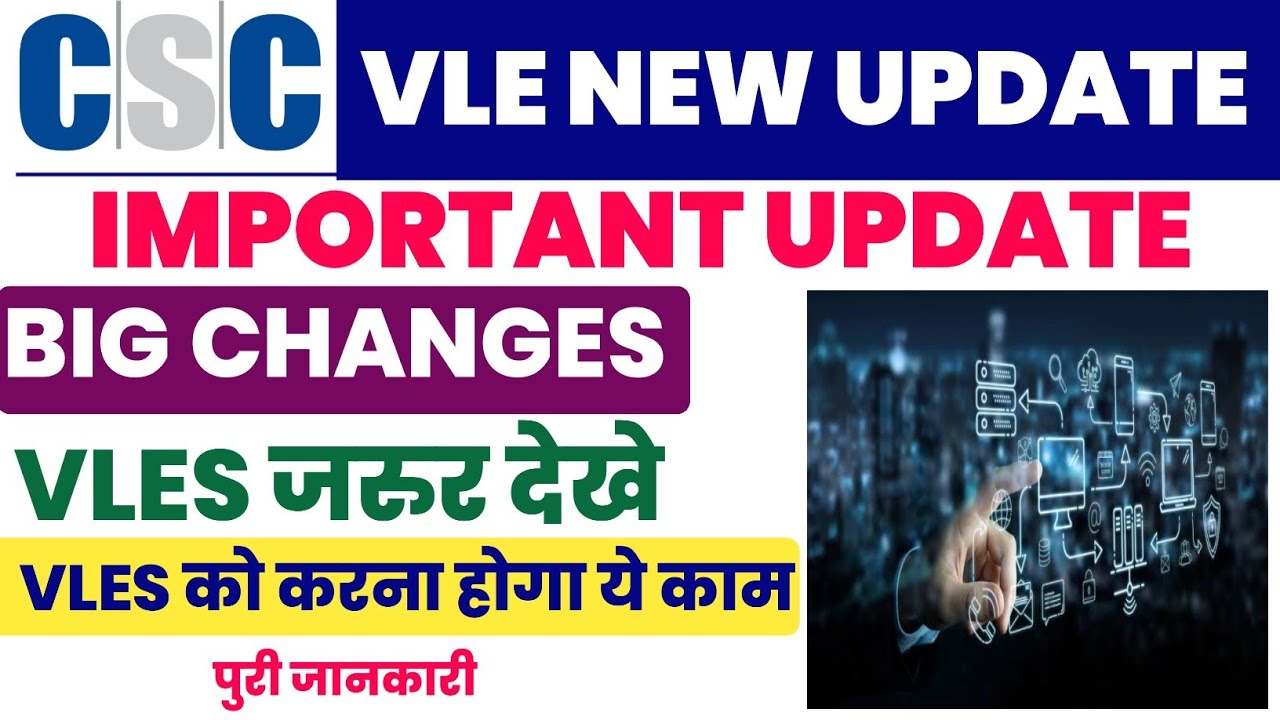 CSC Breaking News | सभी VLE के जरुरी सूचना | CSC के इस Service में हुआ ...