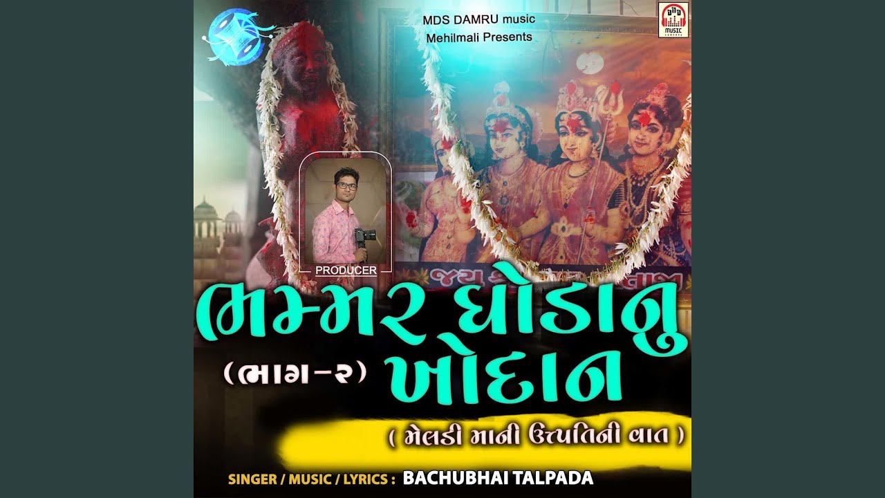 Bhammar Ghoda Nu Khodan (Meldi Maa Ni Utpatti Ni Vat) Pt.2 - YouTube