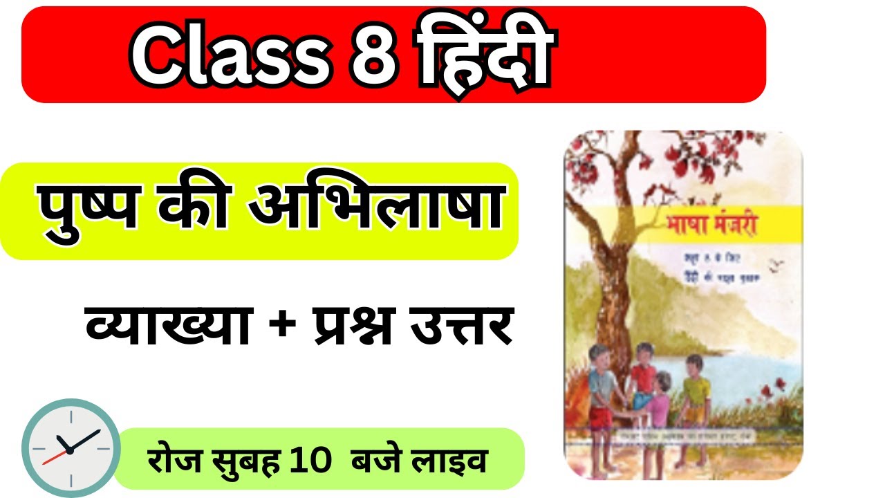 Pushp ki Abhilasha | Class 8 Hindi Live Chapter -1 | All question ...