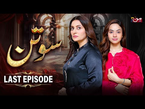 Sotan - Last Episode [ 𝐄𝐍𝐆 𝐒𝐔𝐁 ] | Babar Ali - Kanwal Khan | MUN TV