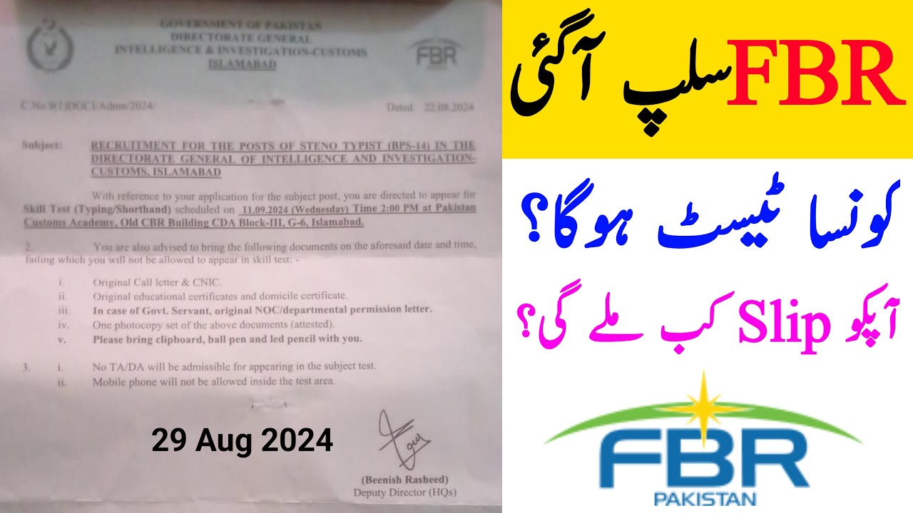 FBR Aj Slip Mil Gyi • FBR Jobs Roll Number Slips Update • Breaking News ...