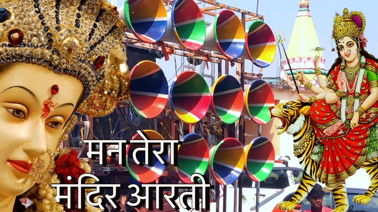 Man tera mandir arti dj dhumal Chandrapur || DDC - YouTube