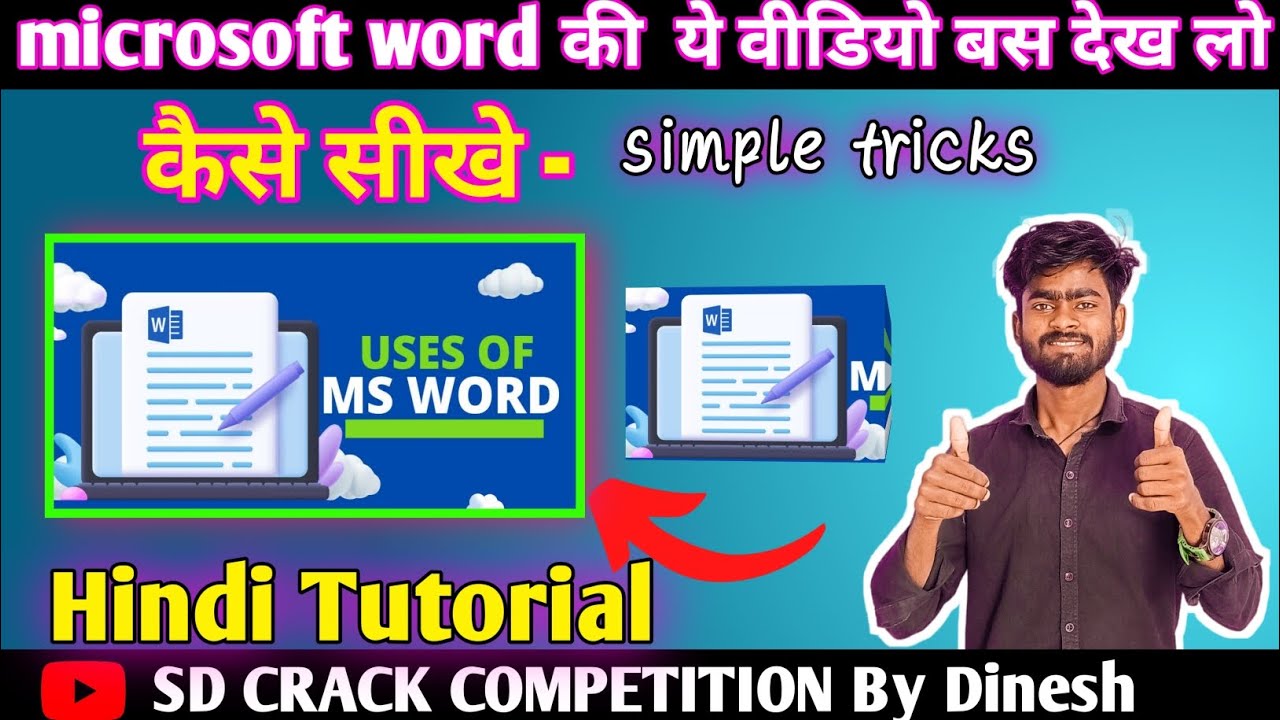 Learn Computer In Hindi Ms Word Course Part 1 Ms Word चलाना सीखे Ms Word Tutorial In Hindi