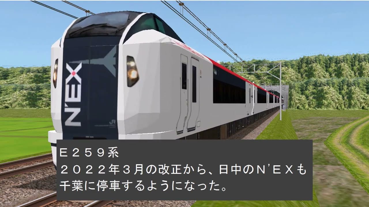 BVE総武・成田線 E259系 特急成田エクスプレス27号運転動画 - YouTube