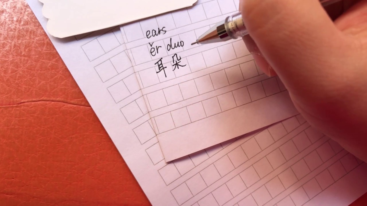How to Write "Ears" in Chinese -- Er duo -- 耳朵 - YouTube