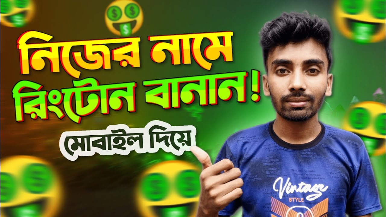 নিজের নামে বাংলায় রিংটোন তৈরি করুন | How to make own name Ringtone | Tech Master Rony - YouTube