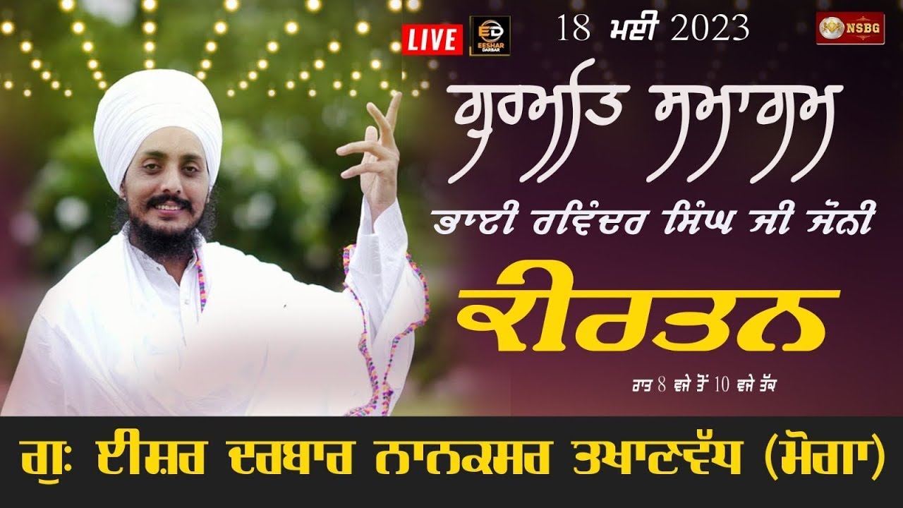 Live Kirtan Bhai Ravinder Singh Ji Joni II Baba Joni II Nanaksar ll 18 ...