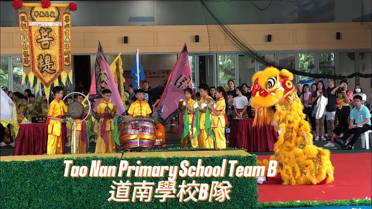 Tao Nan School Team B 道南學校B隊 - YouTube