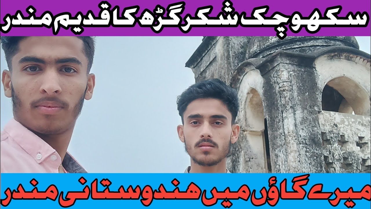 The Ancient Temple of Sukho chak Shakergharh || Indian Mandir in My ...