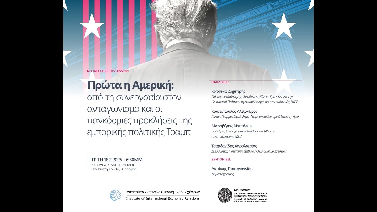 Πρώτα η Αμερική: Από τη συνεργασία στον ανταγωνισμό και οι παγκ ...