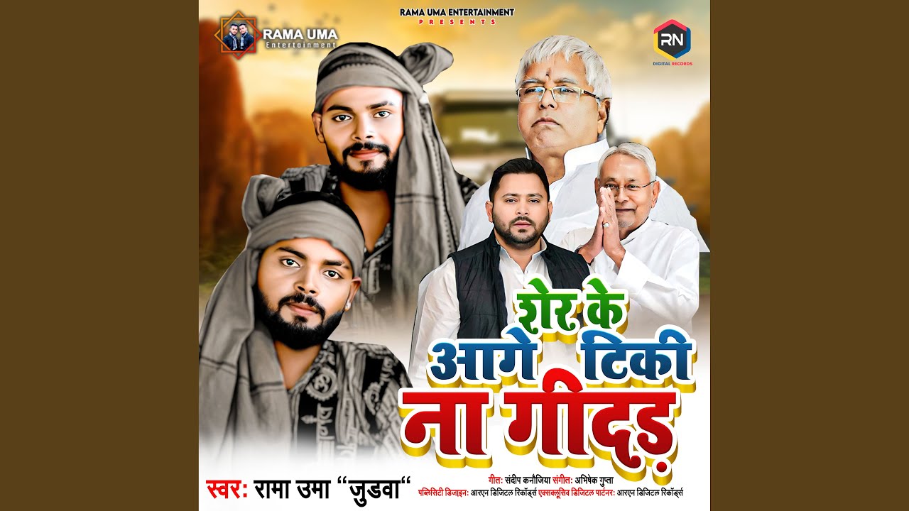 Sher Ke Aage Tiki Na Gidhad - YouTube