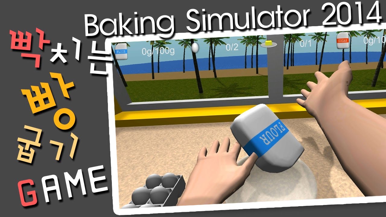 빡치는 빵 굽기 게임 - 풍월량의 베이킹시뮬레이터 (Baking Simulator 2014) - YouTube