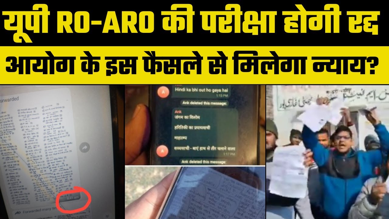 UPPSC Ro Aro Paper Leak 2024: आयोग यूपी RO-ARO की परीक्षा करेगी रद्द ...
