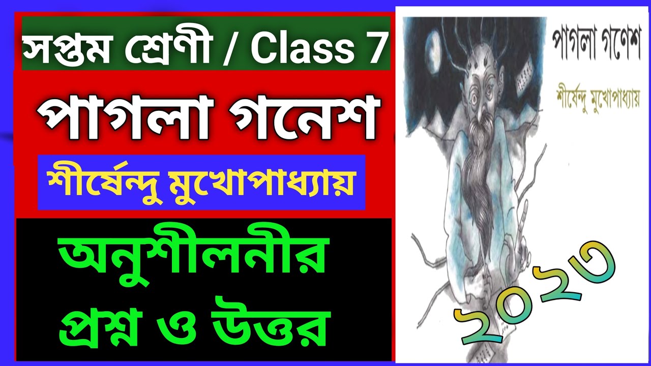 Class 7 Pagla Ganesh class-7-pagla-ganesh