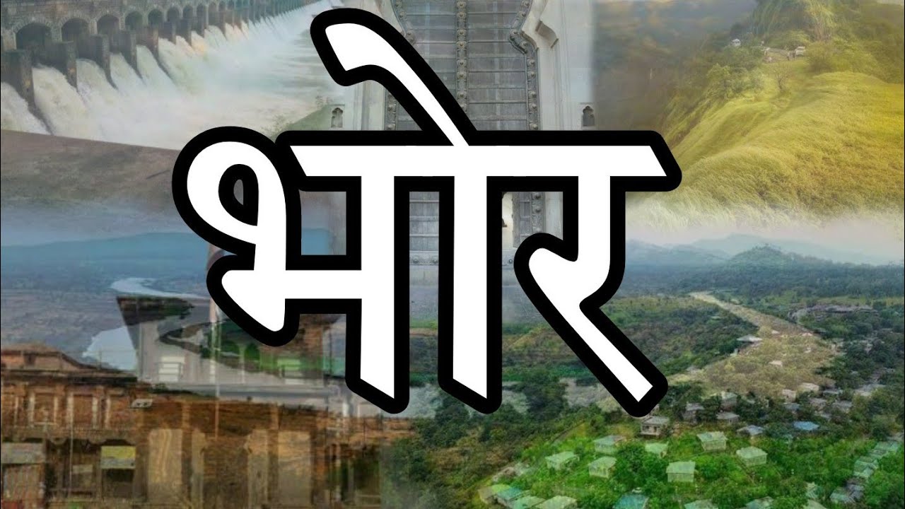 भोर तालुका ll Bhor taluka ll Best three places #भोर #mysecondvlog # ...