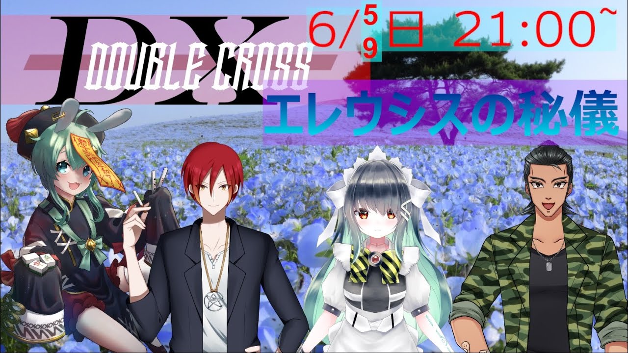 #DX3 / #TRPG 】 4卓目のダブルクロス「エレウシスの秘儀」前編 【 #Vtuber / #真銀の庭 】 - YouTube