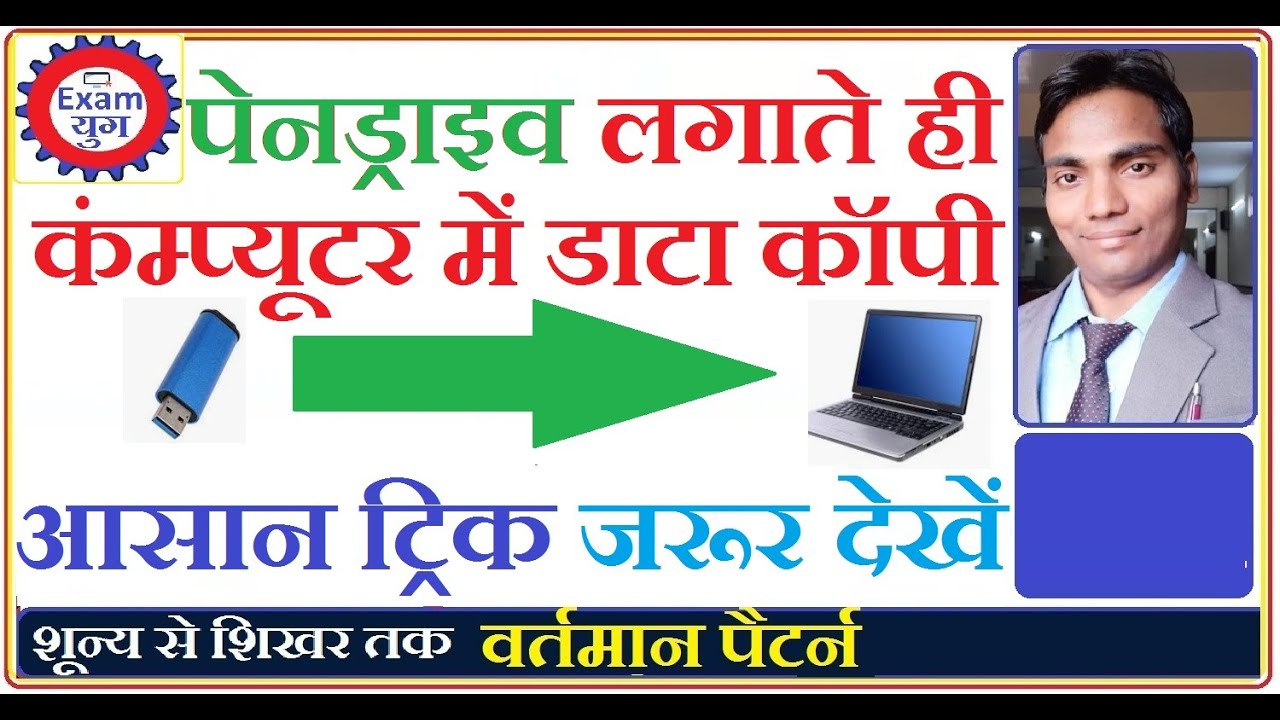 How To Transfer Data From Pendrive To Comptuer Using Batch File YouTube How To Transfer Data From Pendrive To Comptuer Using Batch File YouTube