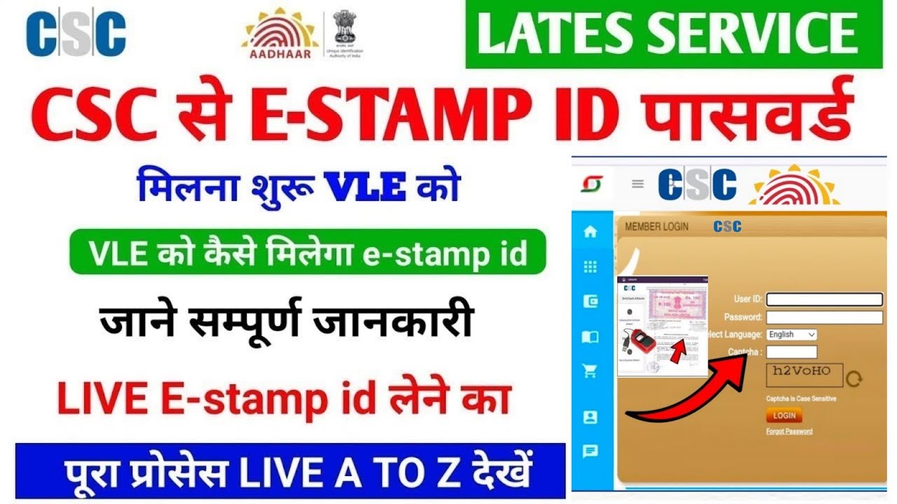 E-stamp ID CSC से मिलना शुरू हो गया | E-stamp Registration शुरू हो गई ...