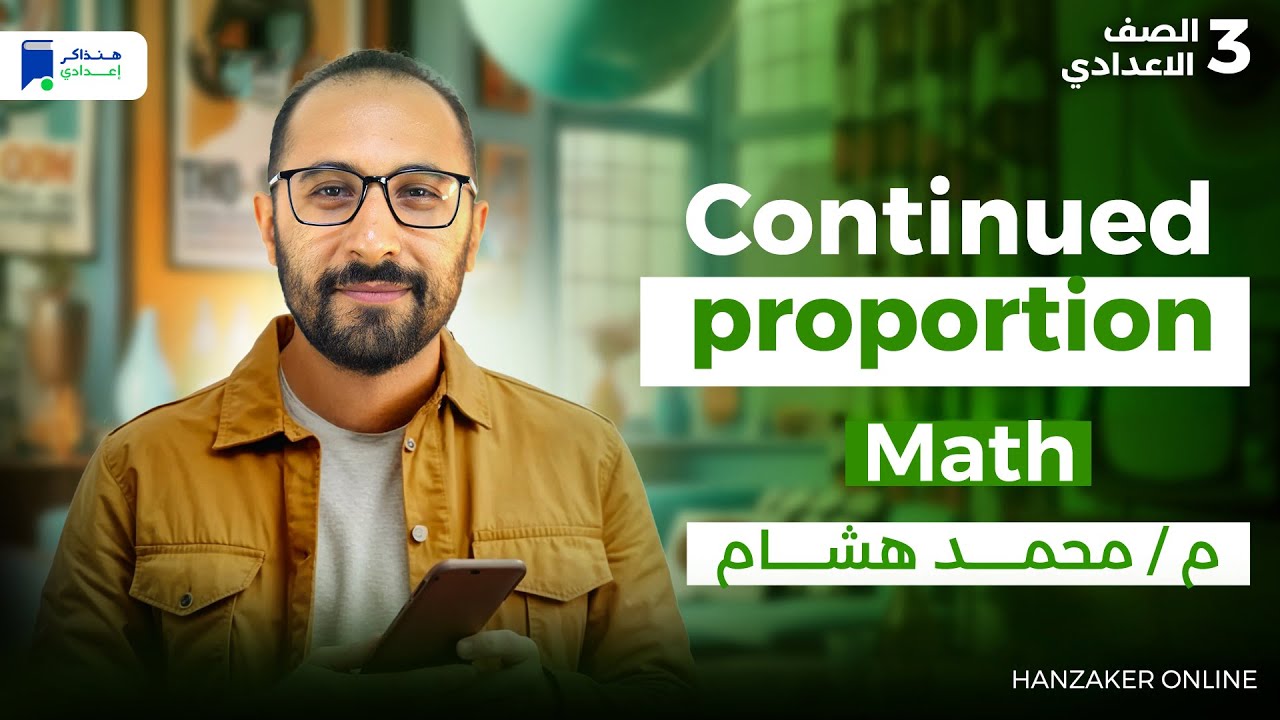 math prep 3 first term lesson 3 - Continued proportion - YouTube