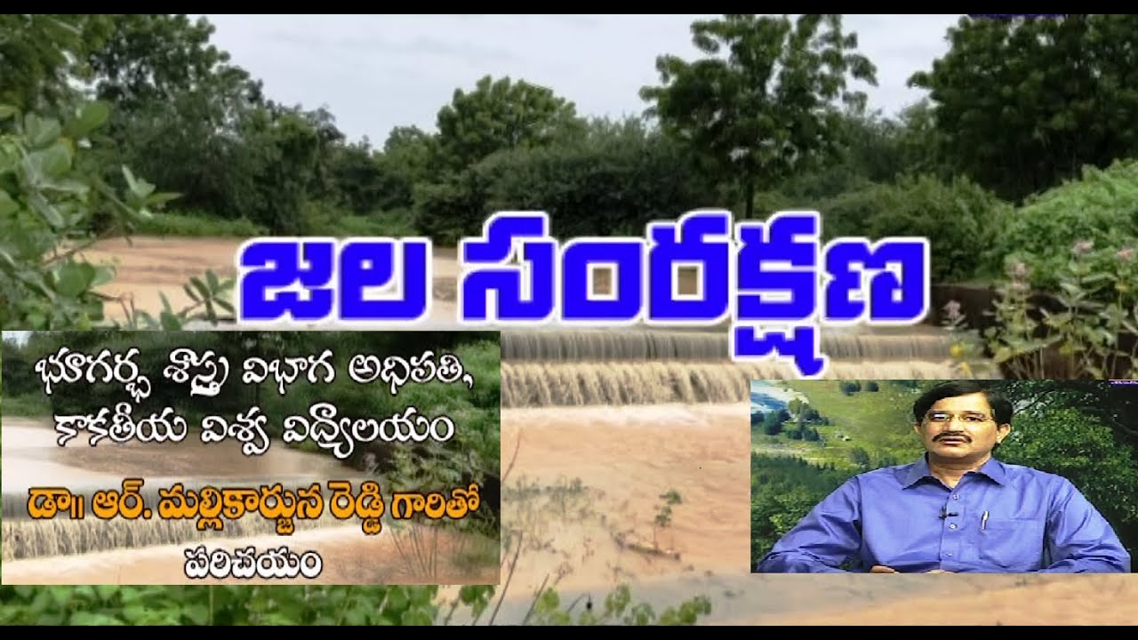 JALA SAMRAKSHANA I Interview with Dr R Mallikharjuna Reddy I ...