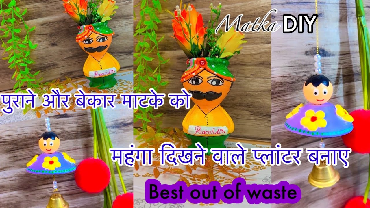 How to make planter from waste matka/ Old matka convert into RAJASTHANI ...