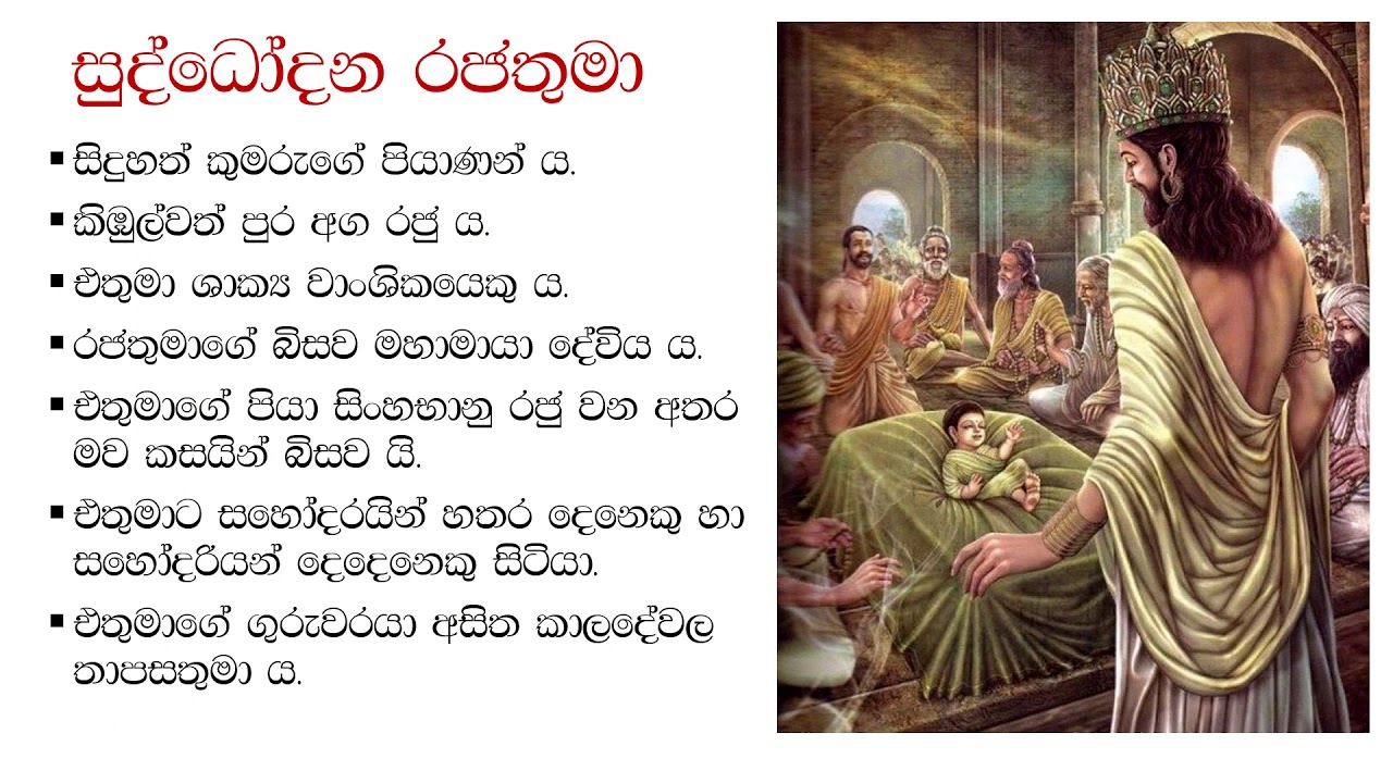 suddhodana rajathuma - YouTube