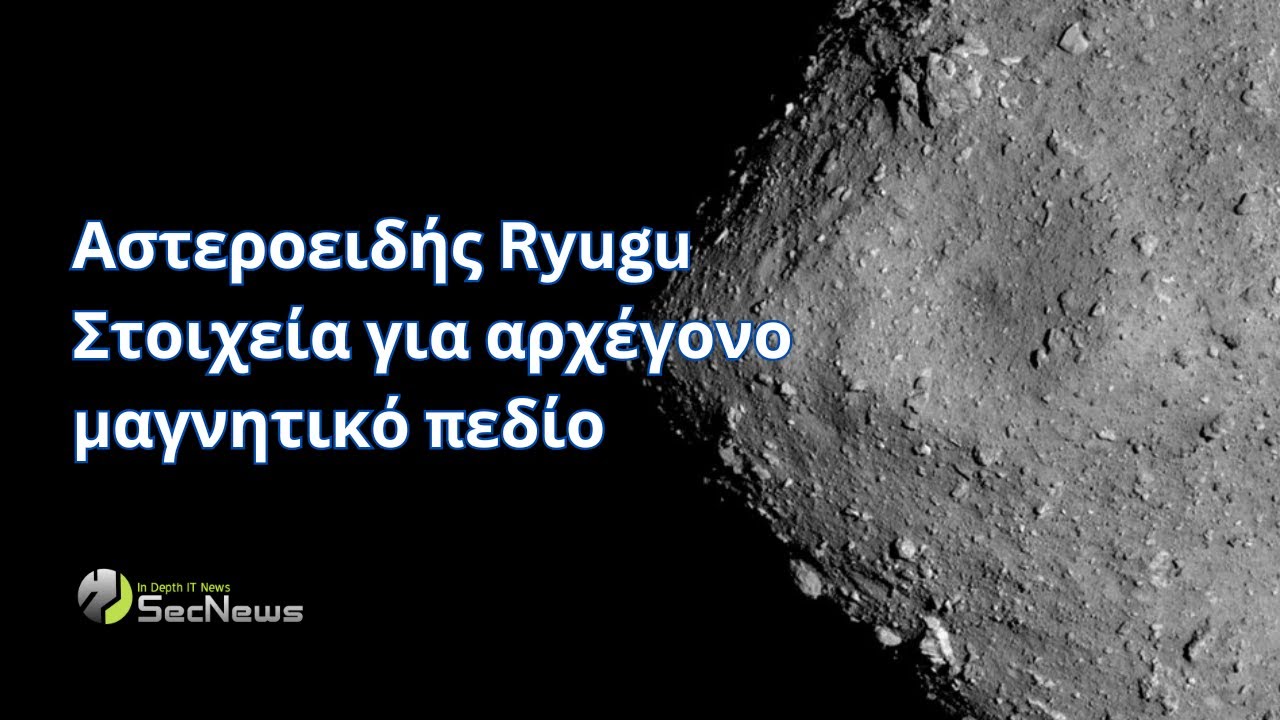 Αστεροειδής δίνει στοιχεία για τη δημιουργία πλανητών - YouTube