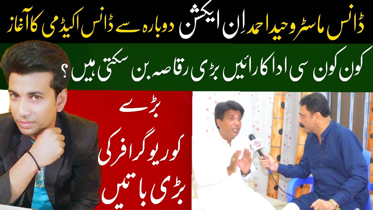 Kon Kon c actresses bdi dancers bn skti ha | Waheed Ahmed choreographer special interview | Dr ...