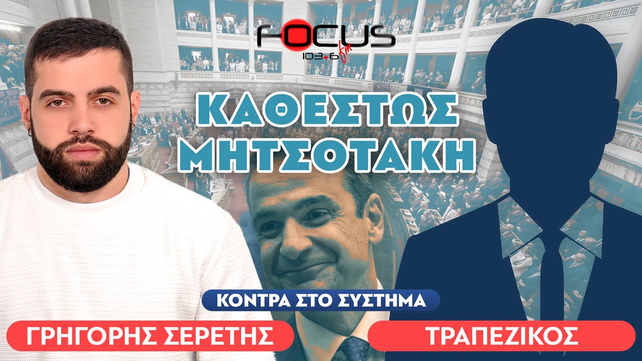 Αλαφούζος και αλλαγή Συντάγματος - Τραπεζικός, Σερέτης Γρηγόρης - YouTube
