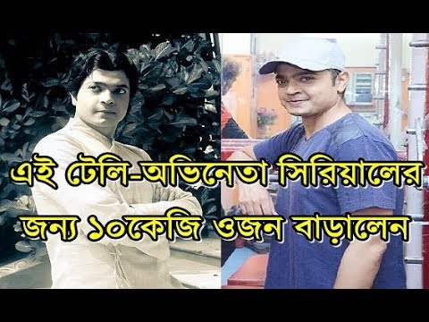 এই নায়ক চরিত্রের জন্য ১০কেজি ওজন বাড়ালেন | Debanjan Chatterjee as ...