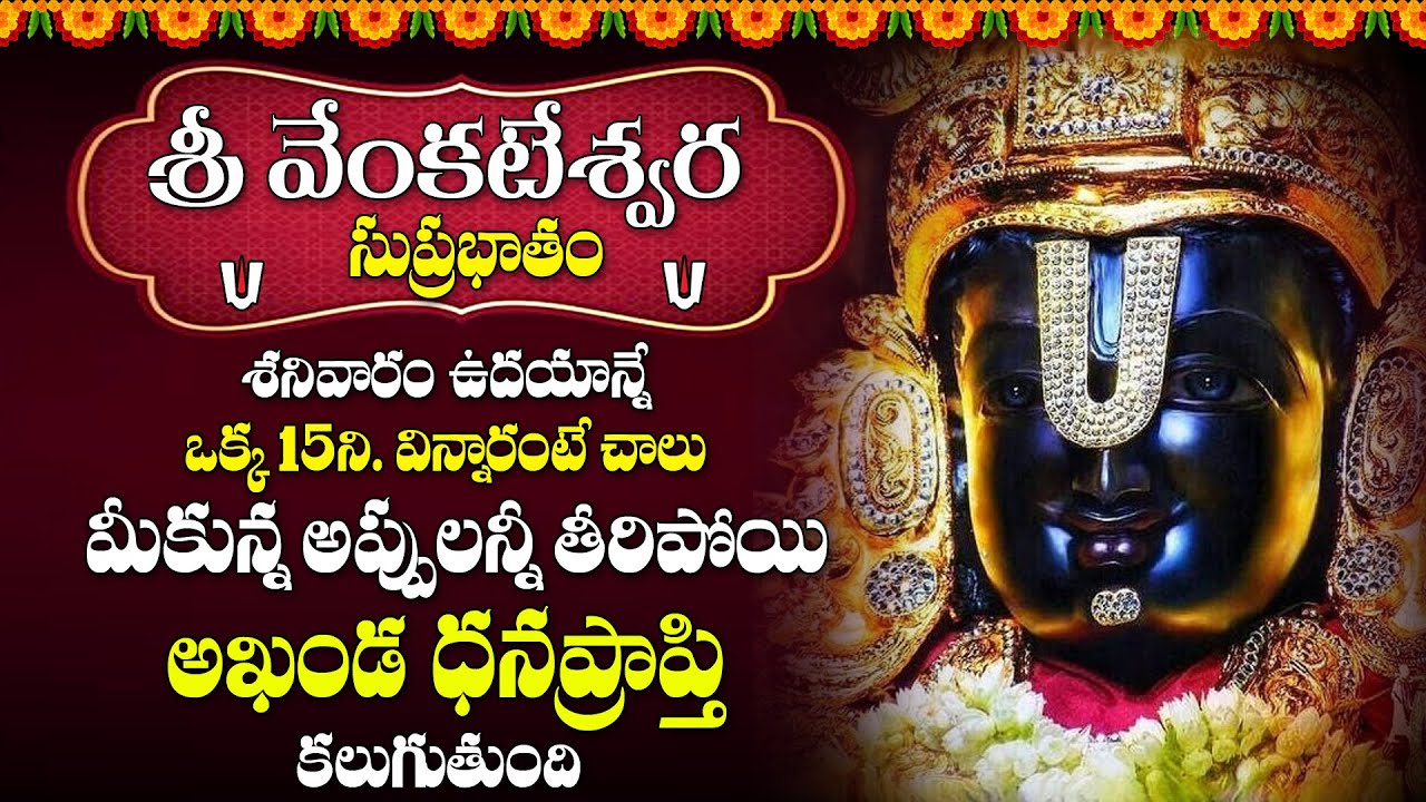 Live : Sri Venkateshwara Suprabatham - Original Version | Suprabatham ...
