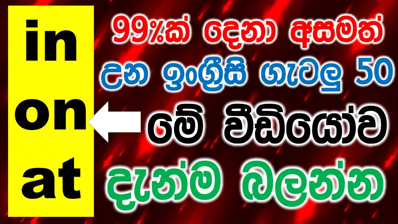 How to Use Prepositions in English | English Test in Sinhala No 05 ...
