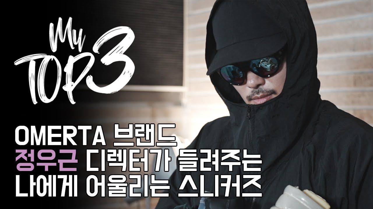 My TOP 3 - 정우근 of OMERTA - YouTube