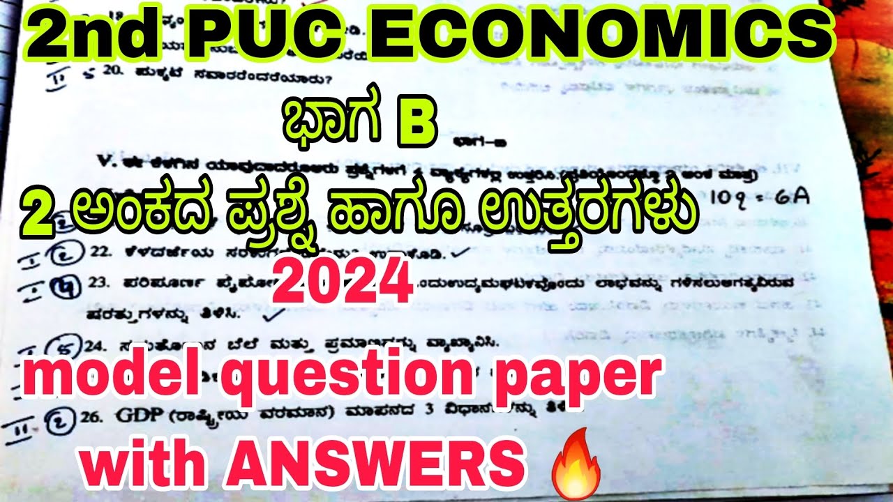2nd PUC ECONOMICS 2024 model question paper with ANSWERS 🔥 2 Mark's ...