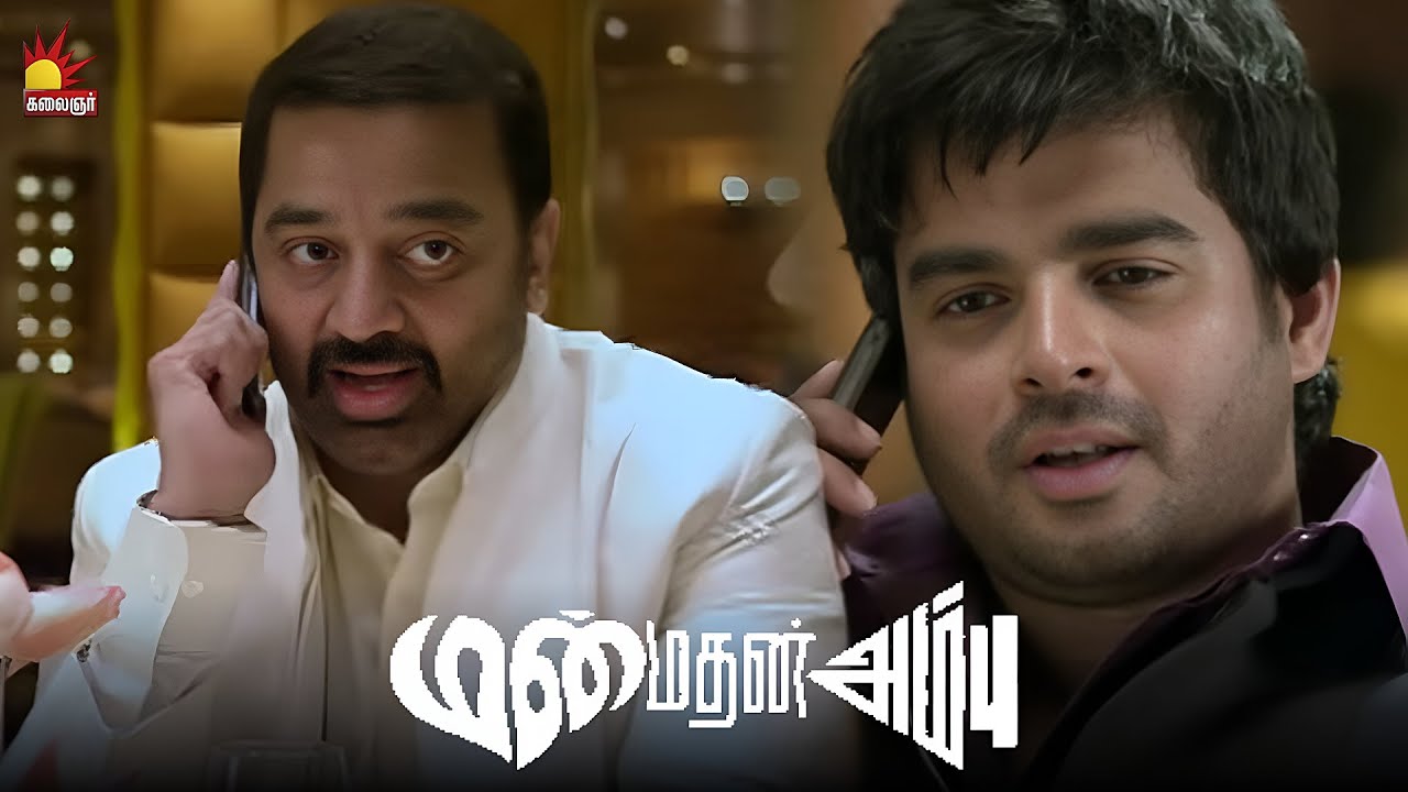 Love Scene-னா Dress Change உடனே பண்ணணுமே | Manmadhan Ambu | Kamal ...