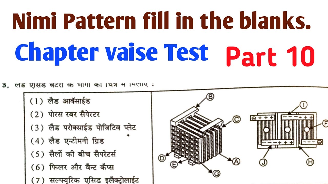Nimi pattern mock test chepter vaise test Cell & Battery🔋 Part 10 # ...