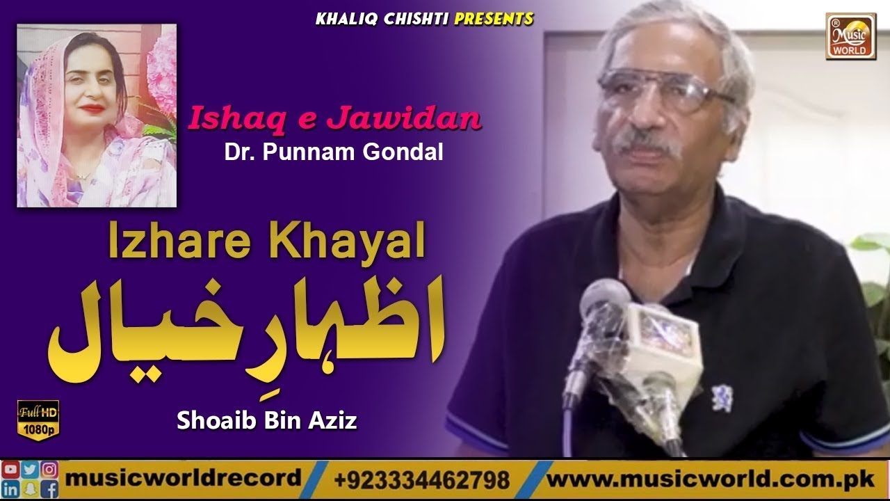Izhare Khayal | Shoaib Bin Aziz | Dr. Punnam Gondal | Ishaq e Jawidan ...