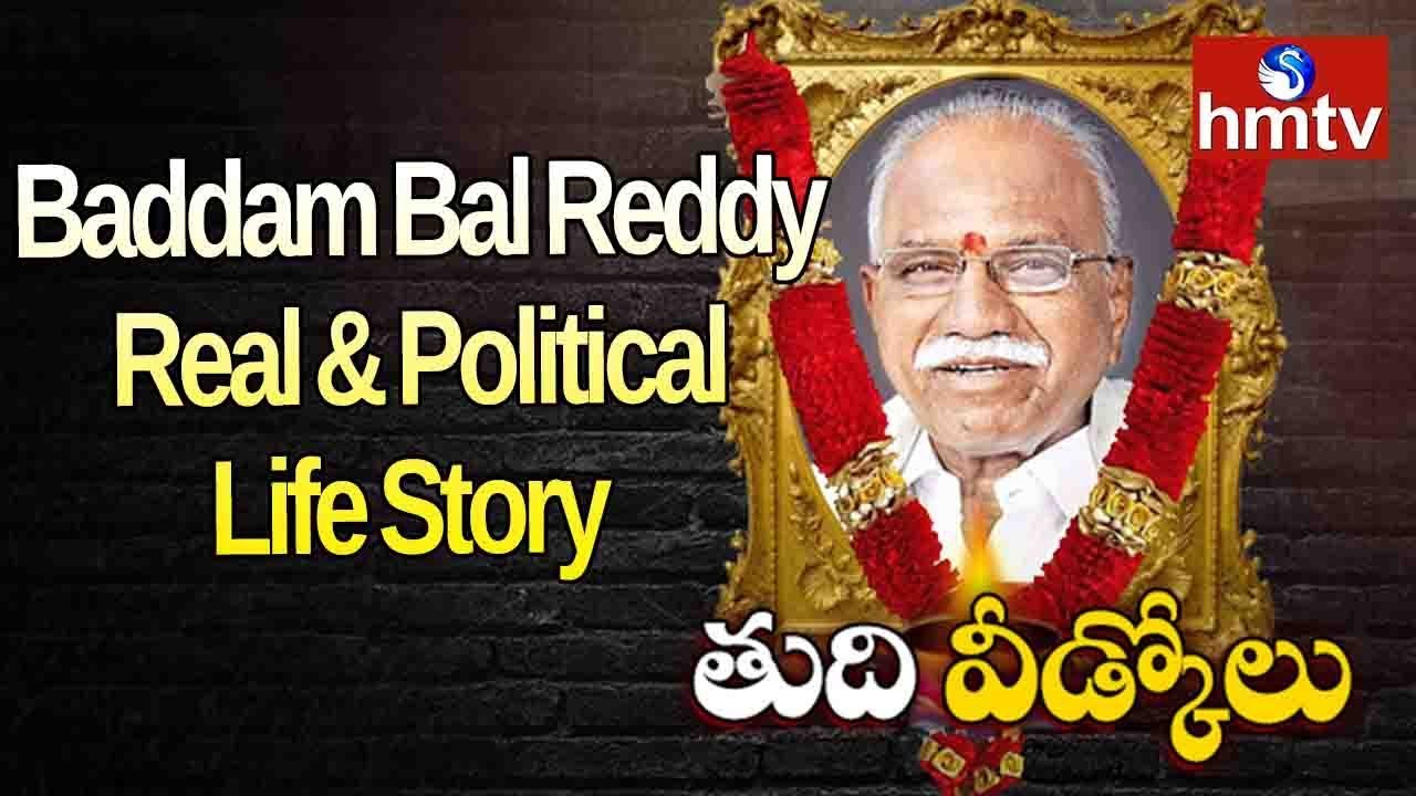 Baddam Bal Reddy Real & Political Life Story | hmtv - YouTube