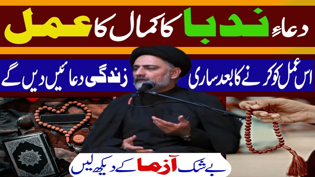 Dua e Nudba Ka Kamal Ka Amal || Maulana Nusrat Bukhari || Muskan E Ahlebait - YouTube