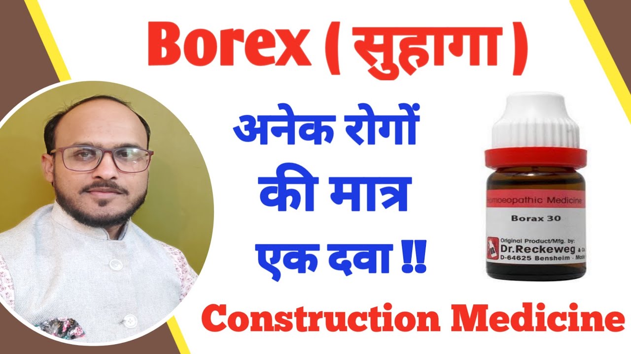 Borax 30.200.1M Borex homeopathic medicine use in hindi /Borex 30 ...