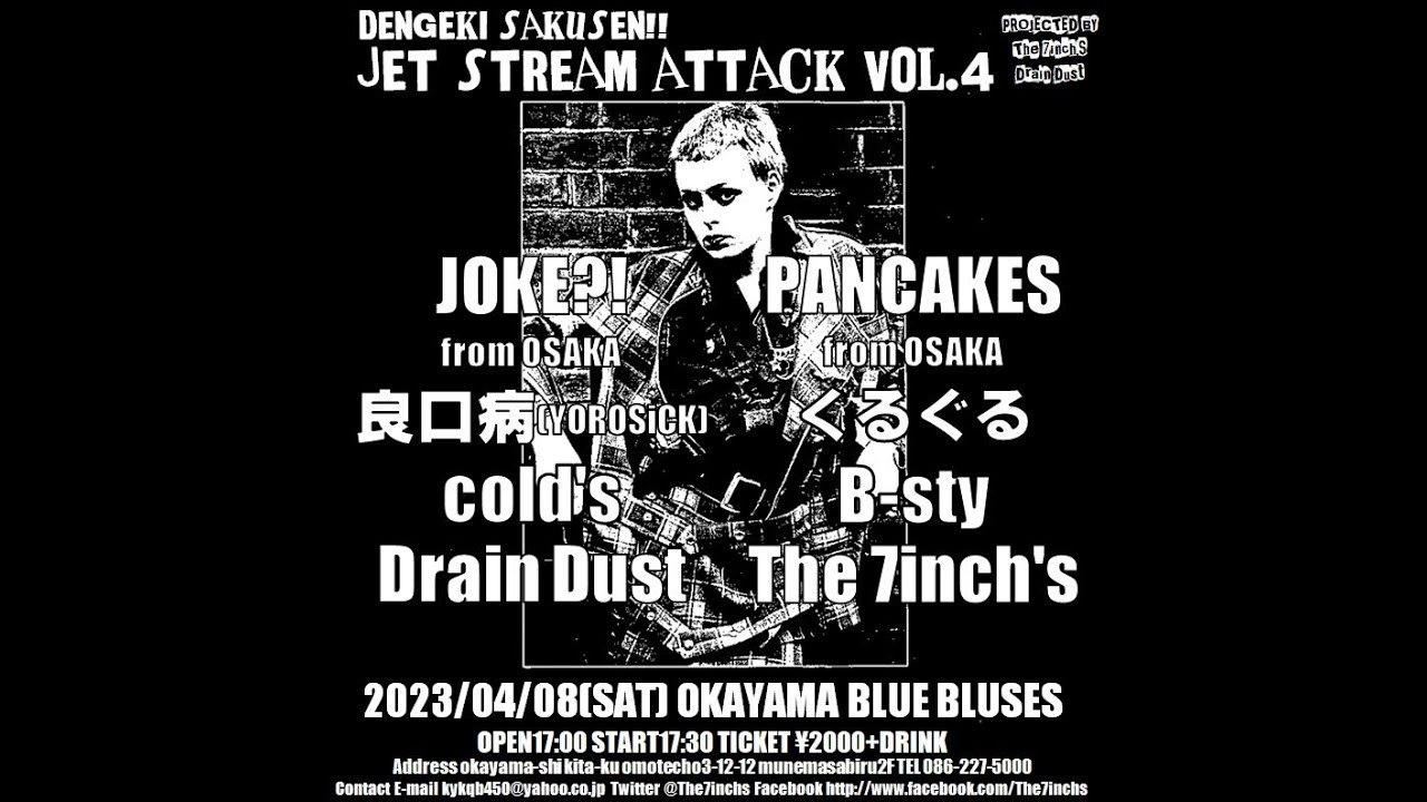2023/04/08 JET STREAM ATTACK VOL.4 - YouTube