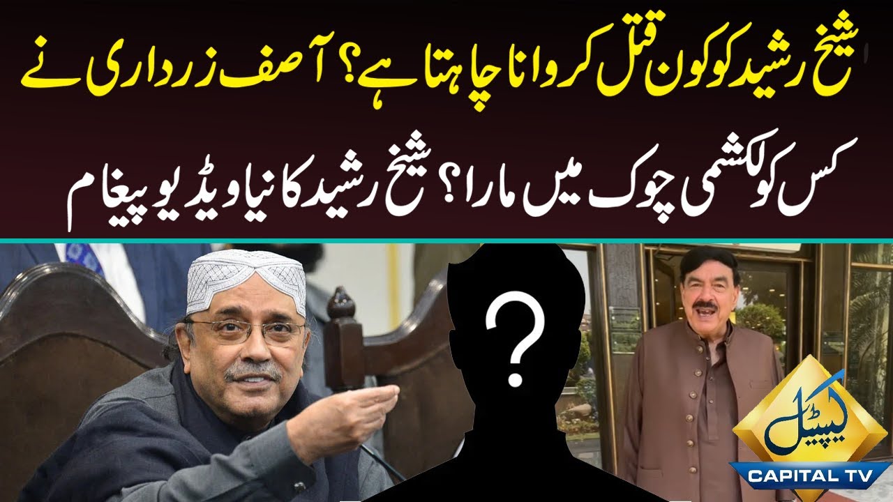 Sheikh Rasheed Ahmed Important MSG | Capital TV - YouTube