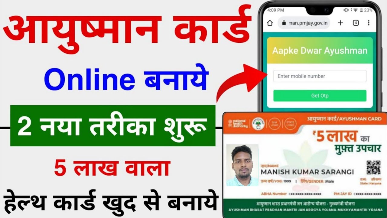 Ayushman Card Kaise Banaye 2023 | How to Apply for New Ayushman Card ...