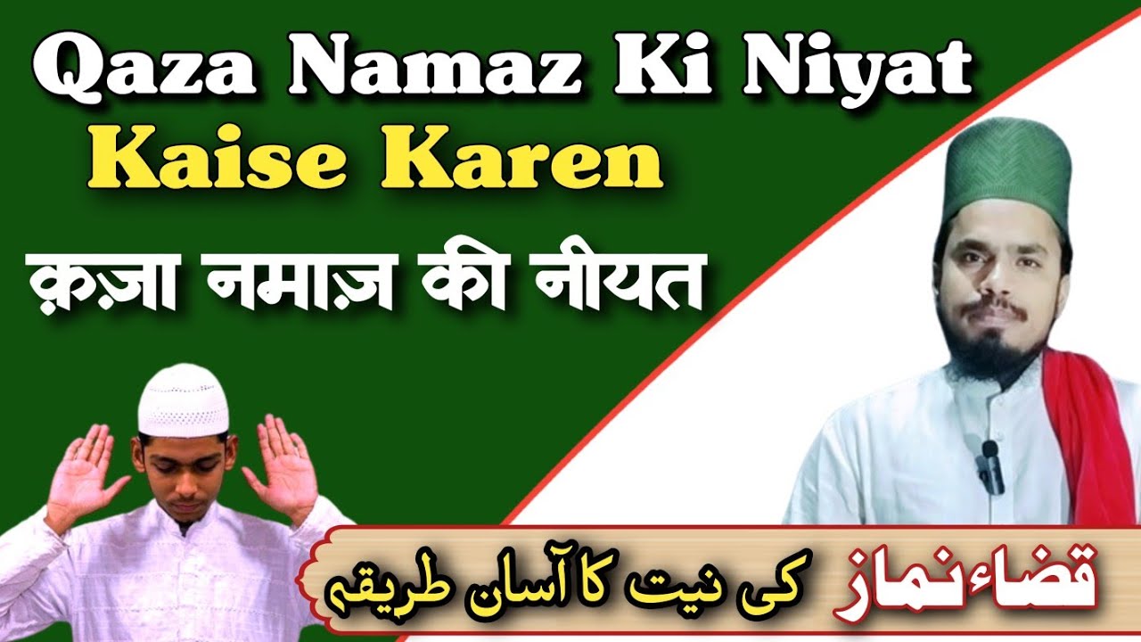 Qaza Namaz Ki Niyat Kaise Karen | Qaza Namaz Ki Niyat Ka Tariqa - YouTube