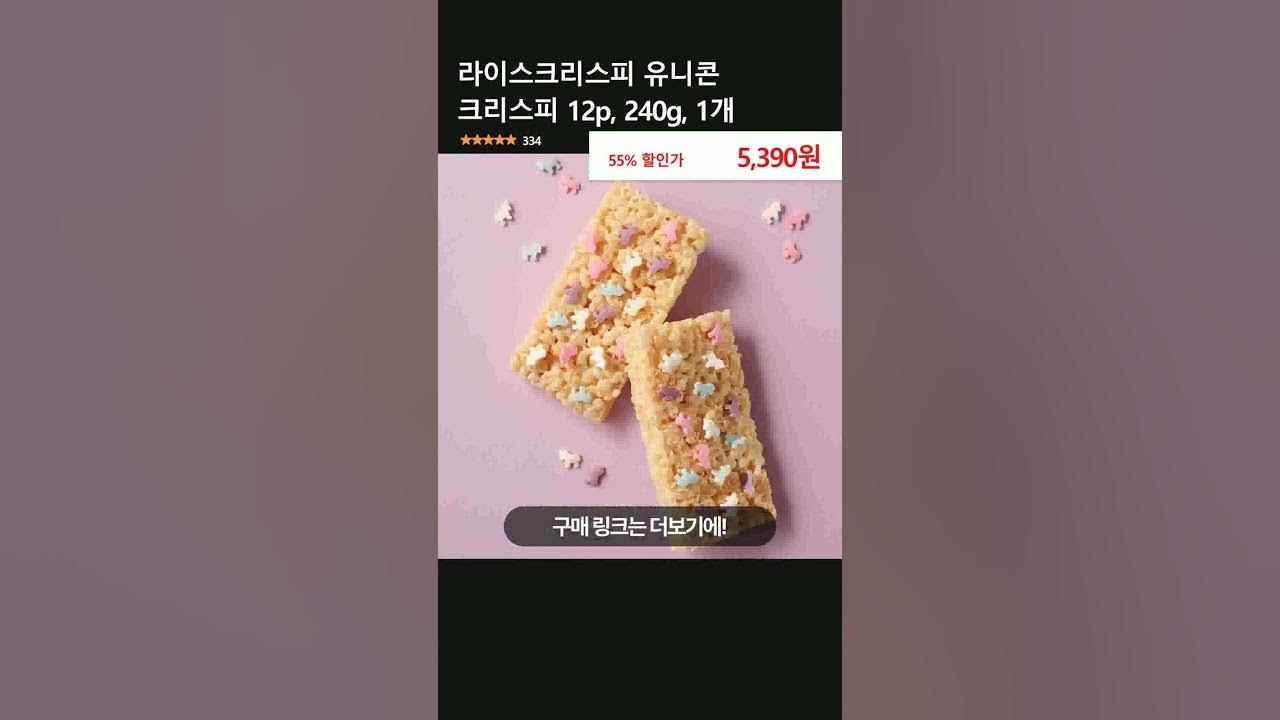 라이스크리스피 유니콘 크리스피 12p, 240g, 1개 - YouTube