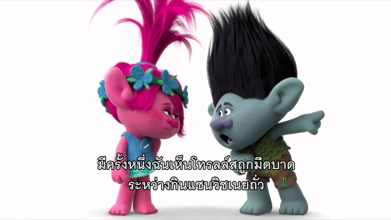 Trolls - Troll 2 Troll : Sandwiches (ซับไทย) - YouTube