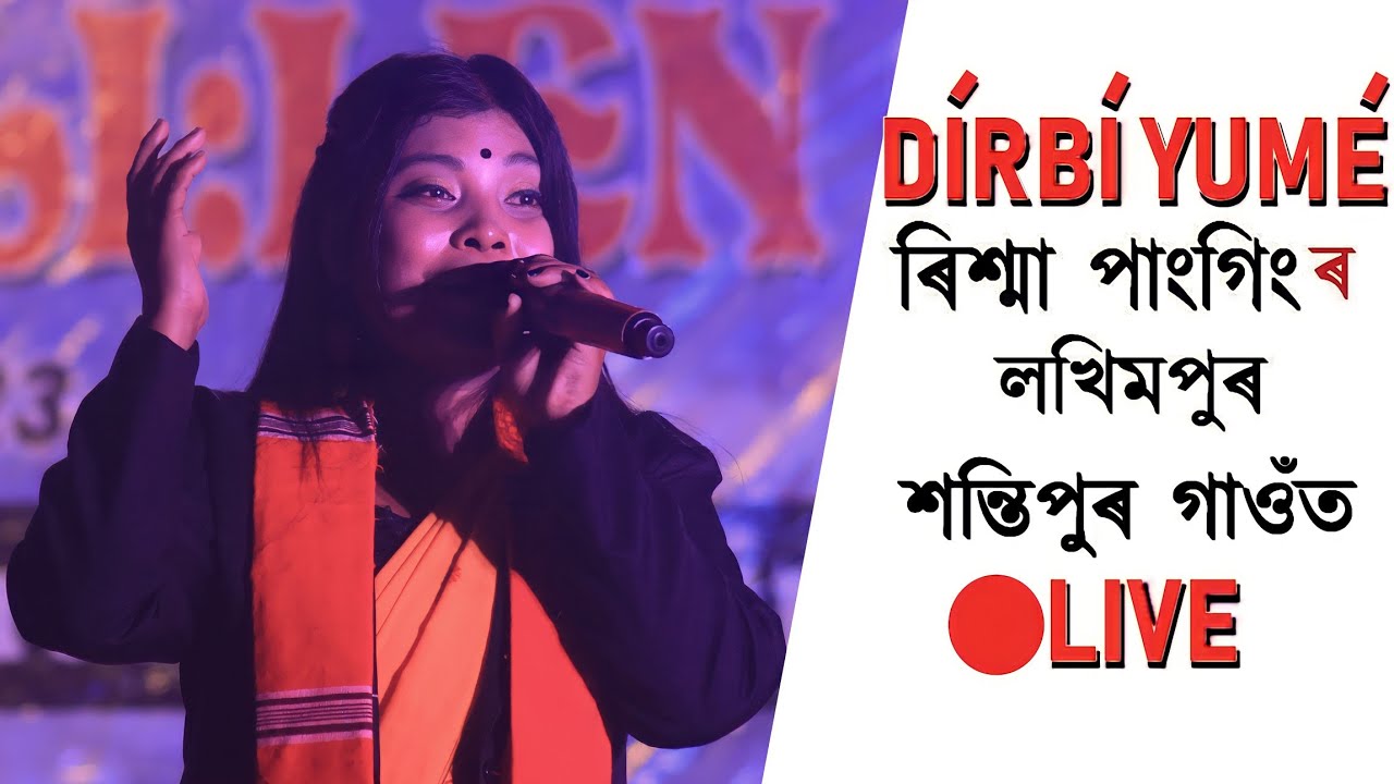 RICHMA PANGING LIVE SHOW AT LAKHIMPUR SANTIPUR GAON ALI AYE LIGANG 2023 ...