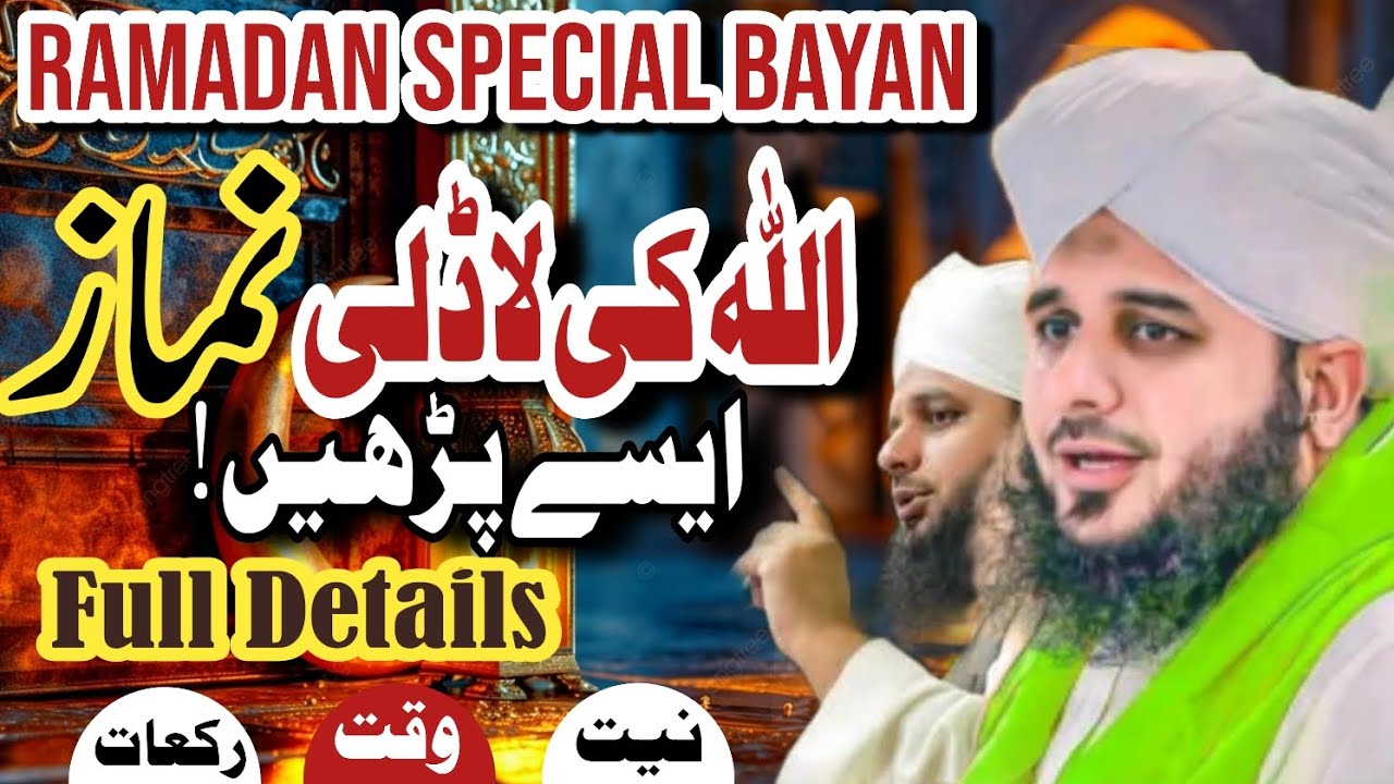 Ramzan Main Tahajjud Parhne Ka Waqt Aur Tariqa | Tahajjud Ki Fazilat In Ramzan | AJMAL RAZA ...