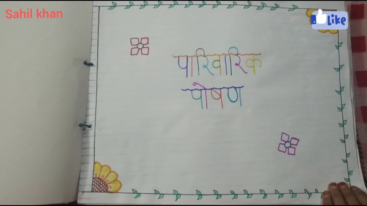 12class Home science practical file/Home science - YouTube