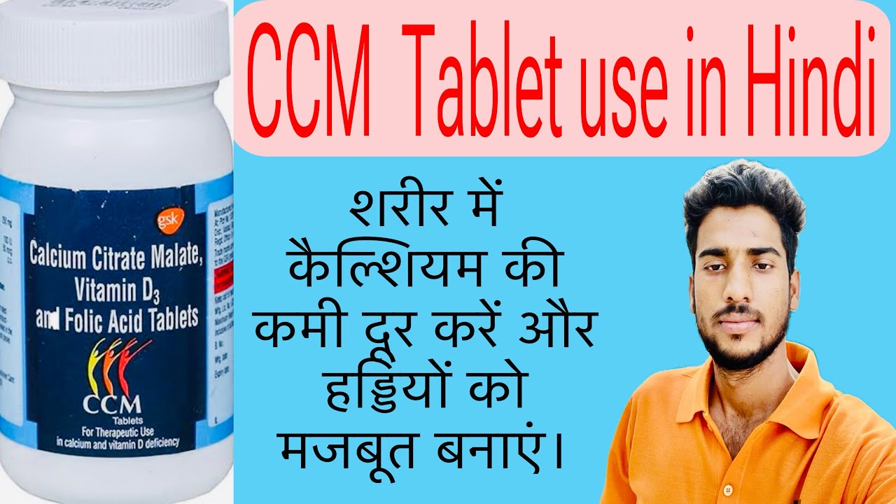 CCM tablets use and benifits#youtube#medicine#medical#yt#calcium# ...